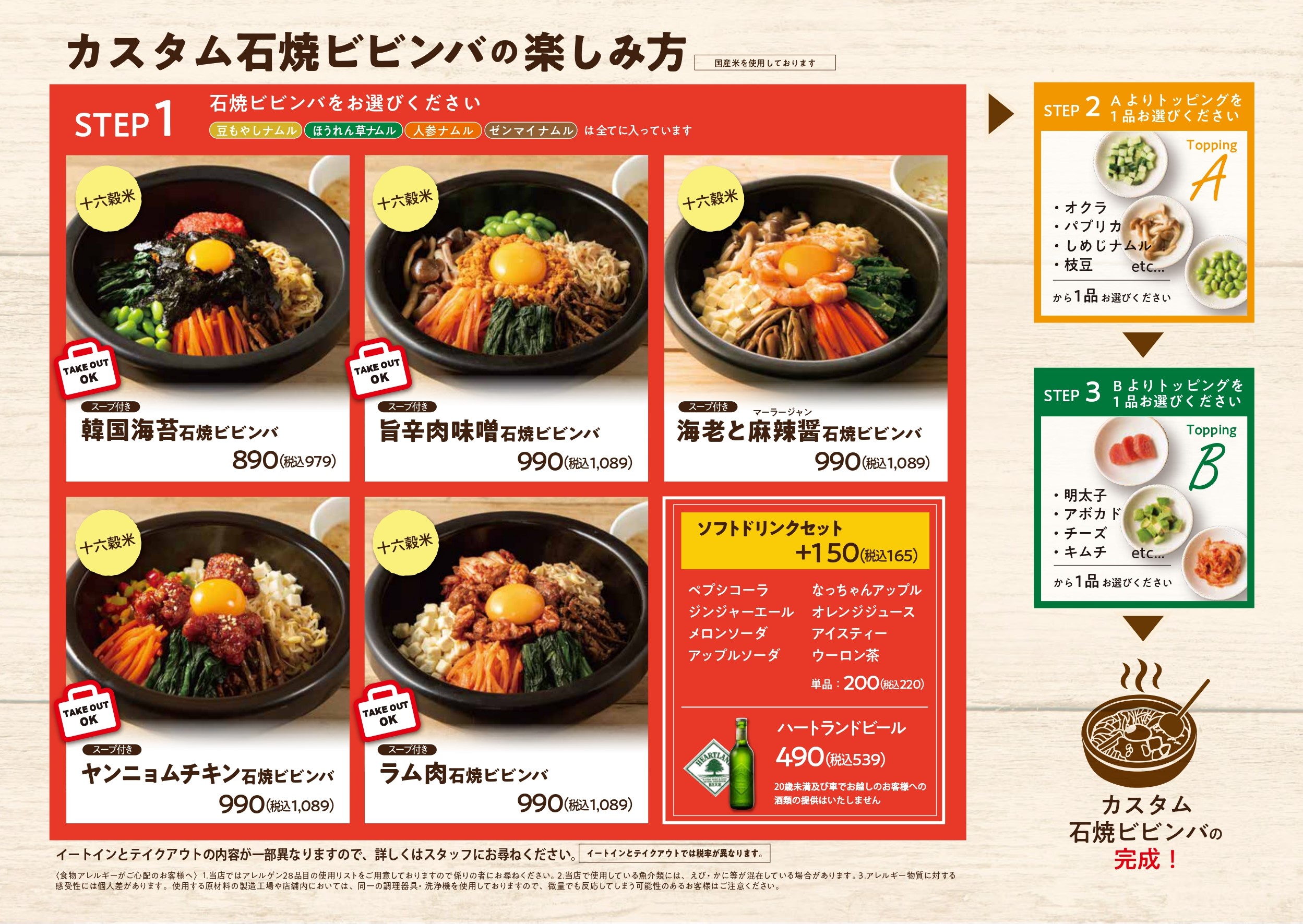 メニュー | 石焼ビビンバ BIBI